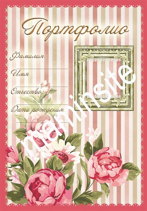 Весеннее школьное портфолио для девочки