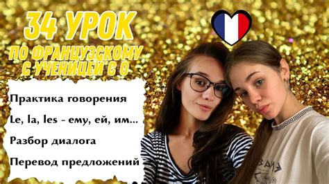 34 Урок французского языка для Софии, учит с 0. Уже начинает говорить ...