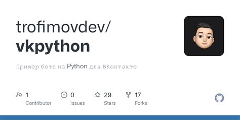 GitHub trofimovdev vkpython Пример бота на Python для ВКонтакте