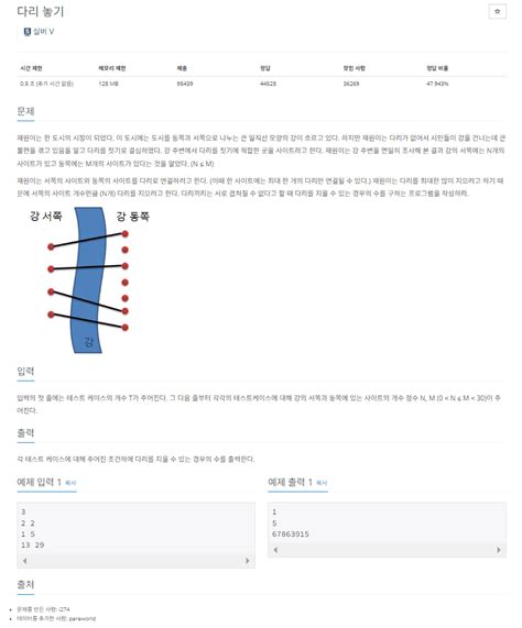 백준 JAVA 번 다리 놓기