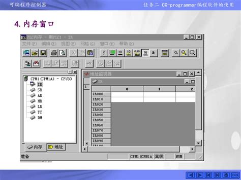 PPT 任务 CX programmer 编程软件的使用 PowerPoint Presentation ID