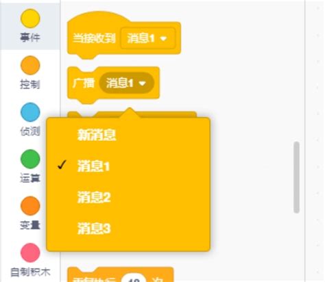 Scratch消息机制让角色交换数据 Scratch编程