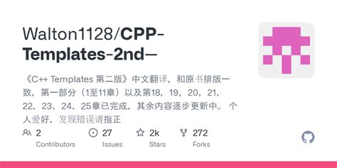 Github Walton1128cpp Templates 2nd 《c Templates 第二版》中文翻译，和原书排版