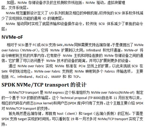 基于spdk的用户空间nvme over tcp传输解决方案 lvyilong316