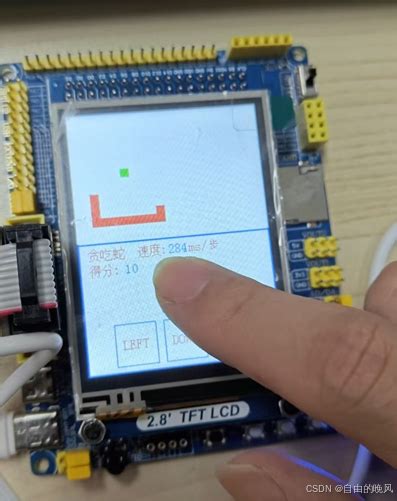 stm32f103触屏贪吃蛇项目 附代码 食物提速 死亡动画 tft屏幕stm32实现贪吃蛇游戏 csdn博客