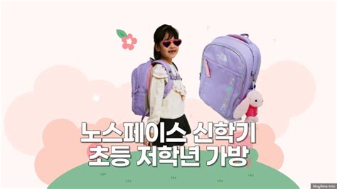 노스페이스 키즈 가방 가벼운 신학기 초등 저학년 백팩 Nm2dp04t 네이버 블로그