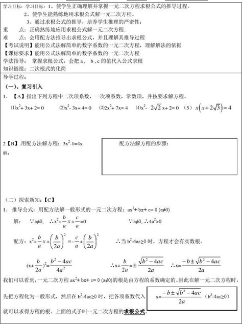 公式法解一元二次方程word文档在线阅读与下载无忧文档