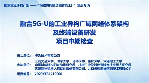 祝贺国家重点研发计划项目成功通过中期验收 北京云智软通信息技术有限公司
