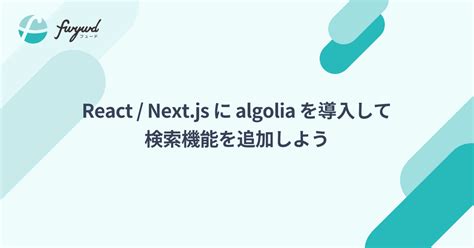 Vuejs And Nuxtjs から React And Nextjs へ移行した理由 Fwywd（フュード）powered By キカガク