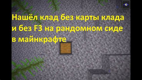 Как ориентироваться по карте в майнкрафт клад