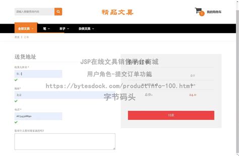 基于jsp实现在线文具销售平台商城 线上文具商城系统实现 csdn博客
