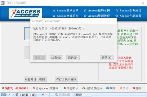 microsoft office access数据库引擎找不到对象“d tushare 001 sz csv”。请确定该对象存在，并正确拼写