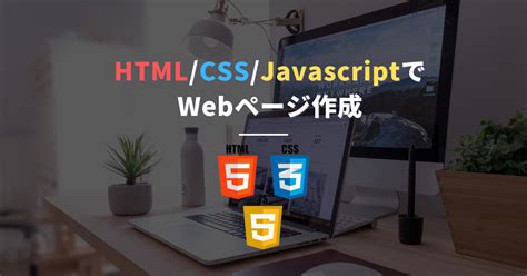 html cssでホームページのコーディングを代行します