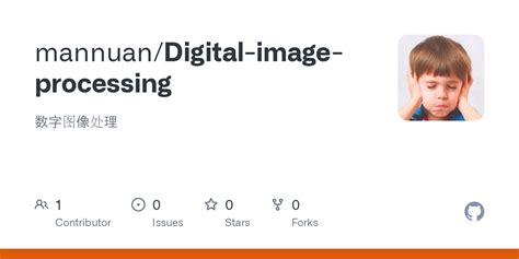 GitHub mannuan Digital image processing 数字图像处理