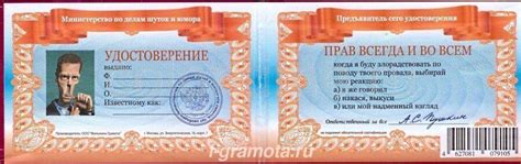 Шуточное удостоверение Всегда прав