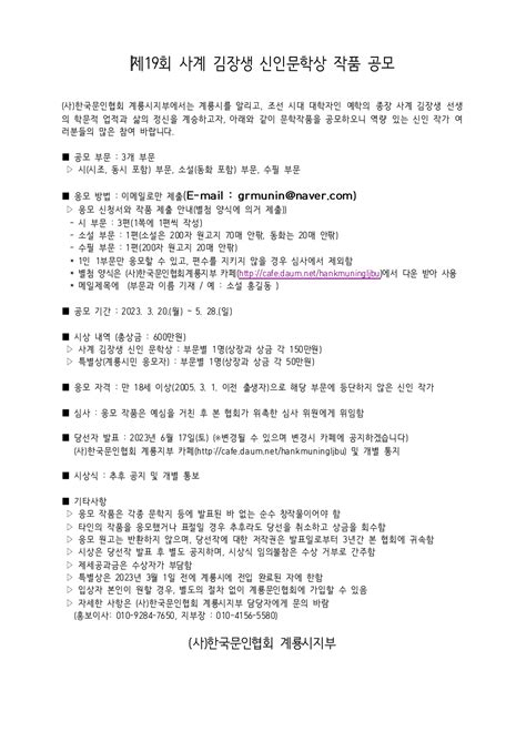 제19회 사계 김장생 신인문학상 작품 공모 공모전 대외활동 링커리어