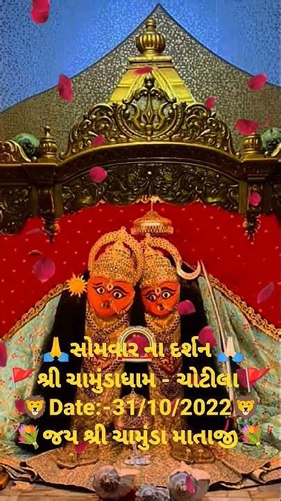 जय चामुंडा मां ने टेटस Jay Chamunda Maa Whatsapp Status New Youtube