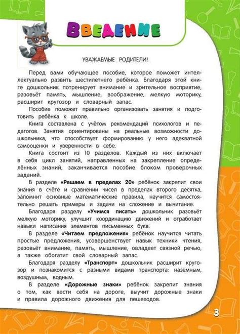 Годовой курс занятий для детей 6-7 лет. Подготовка к школе (с ...