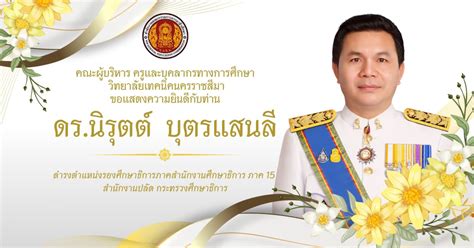 วิทยาลัยเทคนิคนครราชสีมา