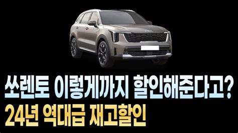 쏘렌토하이브리드 쏘렌토 하이브리드 소렌토 특판할인 프로모션 빠른출고 즉시출고 즉시출고재고 출고기간 혜택 구매조건 안내드립니다장기렌트 리스 할부 현금일시불 비교 최저가견적