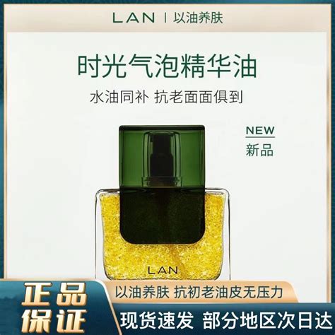 Lan兰气泡油水油精华抗初老面部精华精油以油养肤虎窝淘