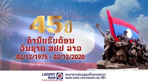 ວັນຊາດທີ 2 ທັນວາ ຄົບຮອບ 45 ປີ【chào Mừng 45 Năm Quốc Khánh Nước Chdcnd Lào】 Youtube