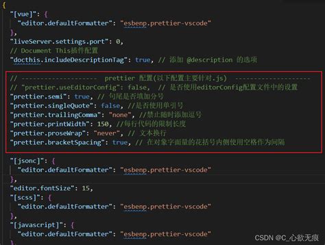 Vscode Prettier插件配置vscode Prettier配置 Csdn博客