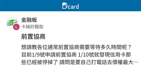 前置協商 金融板 Dcard