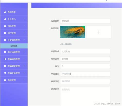 Vue Springboot基于java的城市公交调度系统dha3sjava公交调度 Csdn博客