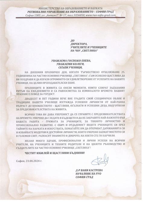 Образователна група Светлина On Linkedin 👏 Поздравителен адрес по повод 25 години