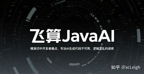 飞算javaai：精准切中开发者痛点，专治“ai生成代码不可用、逻辑混乱”的顽疾 知乎