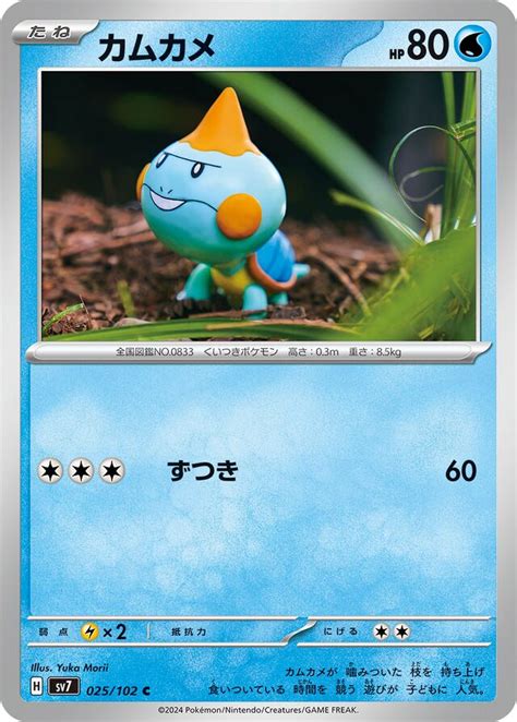 Chewtle Stellar Crown 43 Bulbapedia The Community Driven Pokémon