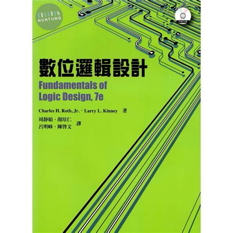 數位邏輯設計 Fundamentals of Logic Design 蝦皮購物