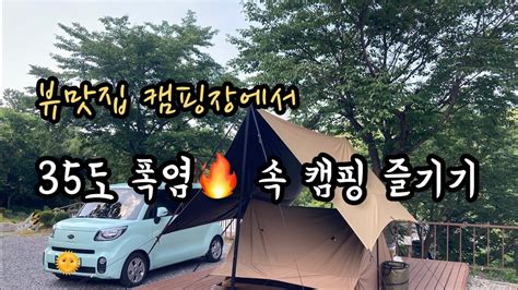 캠핑vlog 타프와 작은 텐트만 있으면 여름 미니멀 솔캠 Ok👌 여름캠핑 솔로캠핑 초보캠핑 반려견동반캠핑 Youtube