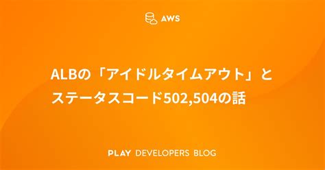 Apache Keepalivetimeoutとalbのidle Time設定によるエラーの問題点 Genspark