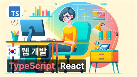 유데미 Typescript 마스터 With Webpack And React