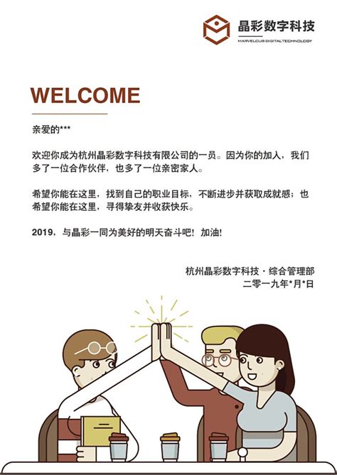 新员工入职欢迎卡 01