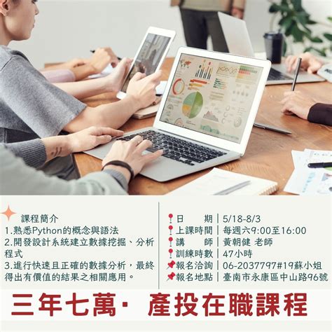 伽碩職業訓練中心 【python商業數據分析應用班第01期】 🔸課程簡介 1 熟悉python的概念與語法 2 利用人工智慧技術原理，開發