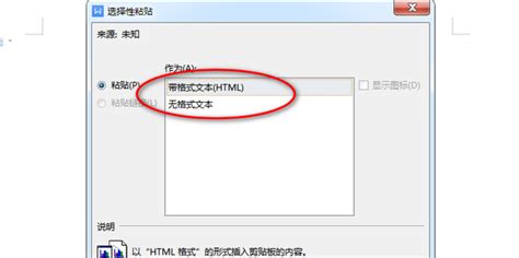 在wps表格文档中如何只粘贴文本 360新知