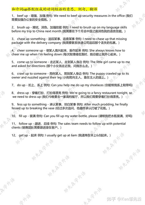 史上最全英语常用动词短语干货篇，up和动词频率最高的搭配和用法，附例句和翻译。最后附40个最常用介词 知乎