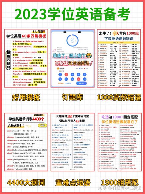 来得及！23年11月北京学位英语考试，带你手把手拿下！ 知乎