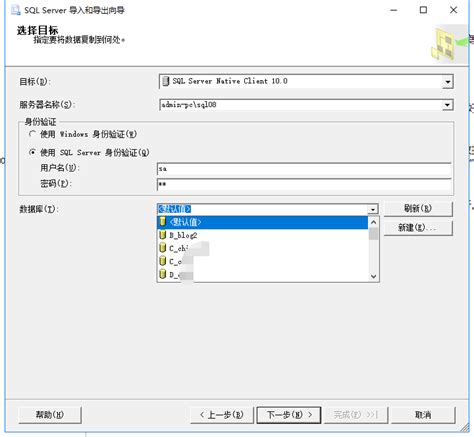 Sql Server 2008导入和导出数据库