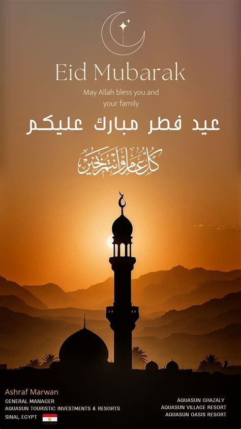 Ashraf Marwan On Linkedin Eidmubarak Celebrations