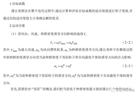 【智能优化算法 蒲公英优化器】基于蒲公英优化器求解单目标优化问题附matlab代码 蒲公英算法 csdn博客