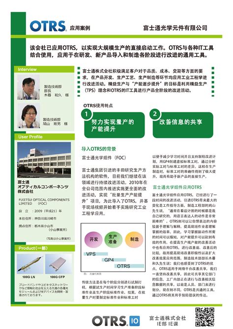 动作分析与业务改善软件otrs光电元件行业富士通案例分享