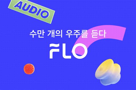 플로 오디오 플랫폼 활성화로 크리에이터 육성 나선다 이투데이