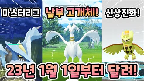23년 1월 1일 첫 날부터 레시라무 고개체 이로치 백로치 레시라무 부럽 [포켓몬고] Youtube
