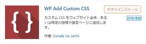 【wpプラグイン】投稿記事・固定ページごとにcssを追加する「wp Add Custom Css」mojaasia