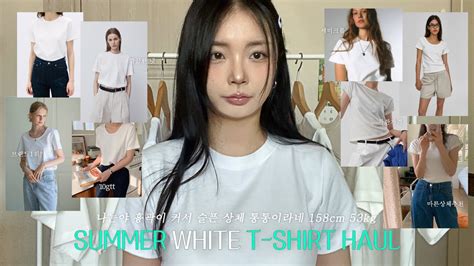 여름 기본 티셔츠 11가지 입어보기 🤍 상체통통이 마음에 드는 반팔티 1위는 지그재그쇼핑몰 29cm디자이너 브랜드 하울