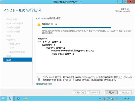 Windows Server 2012 R2 Hyper V インストールと設定 Server World